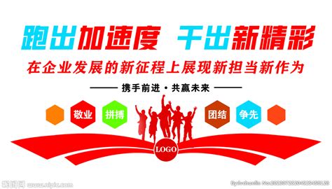 跑出加速度 干出新精彩设计图psd分层素材psd分层素材设计图库昵图网