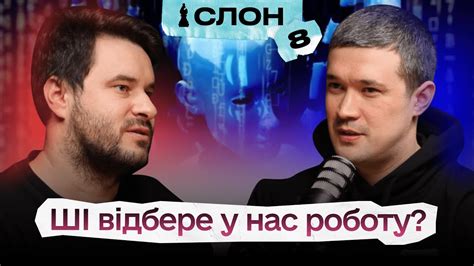 Штучний інтелект у всіх сферах життя Федоров про те як АІ уже зараз