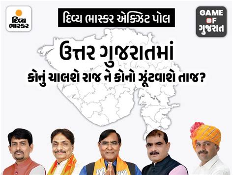Gujarat Assembly Election 2022 Divya Bhaskar Exit Poll Uttar Gujarat