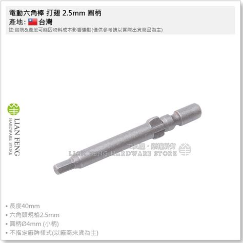 【工具屋】含稅 電動六角棒 打翅 25mm 圓柄 4mm對邊 六角電動起子頭 六角板手 內六角起子頭 電動螺絲刀頭 Yahoo奇摩拍賣