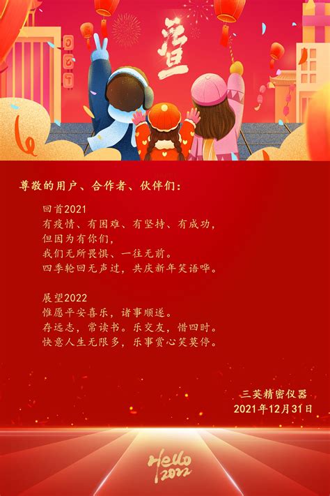 回首2021展望2022 天津三英精密仪器股份有限公司