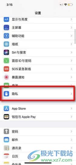苹果手机查找功能不可用怎么办？ Iphone手机正常使用查找功能的方法 极光下载站