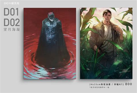 海凝★彡haining Bio Superbat大家好～這週六歐美場我會在d01d02 本次新刊：電影背景的superbat本