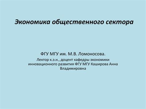 Экономика общественного сектора - презентация онлайн