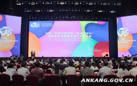 首届中国·陕西安康毛绒玩具创意设计国际大赛落幕 安康市人民政府