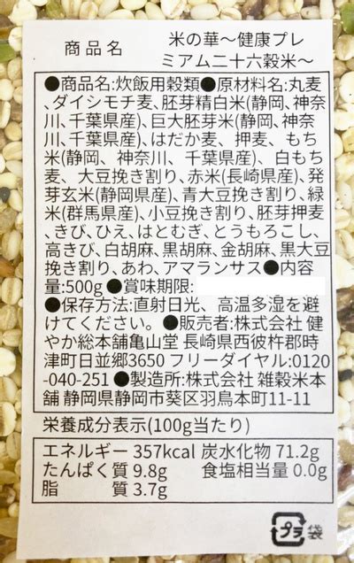 米の華～健康プレミアム26穀米～：（500g×10袋）の価格と通販