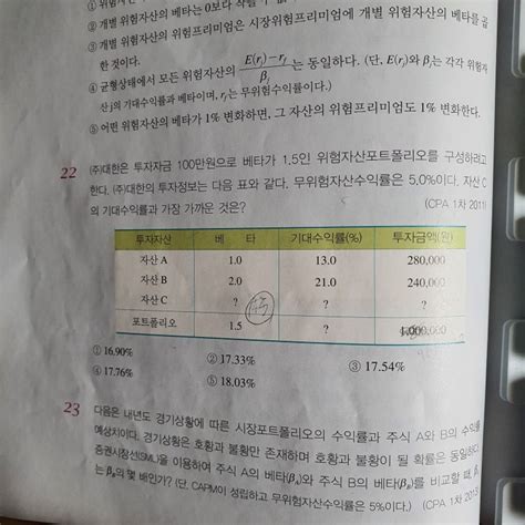 재무관리 시장포트폴리오와 개별자산 수익률 구하는 법이요ㅜㅜ 지식in