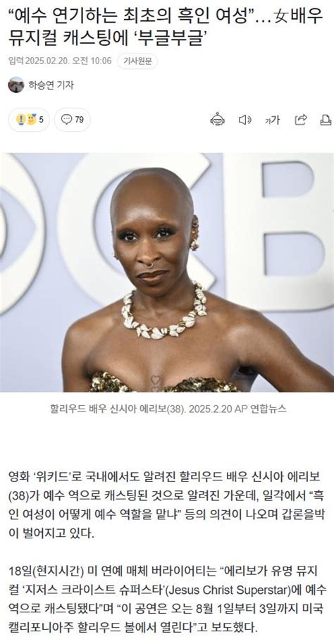 흑인 여성 배우 최초로 예수 배역 맡는다