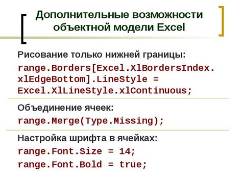 Объектная модель Excel