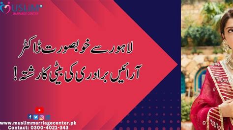 لاہور سے خوبصورت ڈاکٹر آرائیں برادری کی بیٹی کا رشتہ