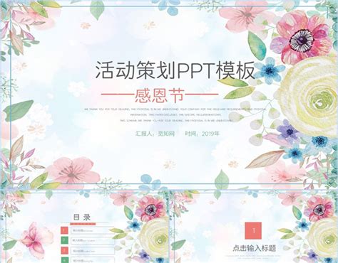 绿色小清新感恩节主题活动策划ppt模板 包站长