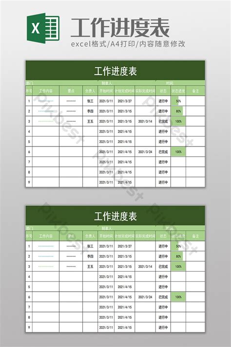 工作時間表excel模板 Xls Excel模板範本素材免費下載 Pikbest