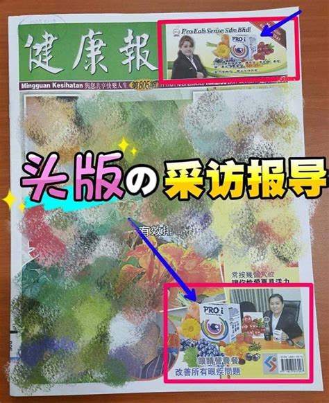 Proi 又上报头版了 哪家产品那么牛逼😱😱 就是我們 Prolabsense 🍎 一家鼎鼎有名的网络公司 Proi 持有mal合法批准