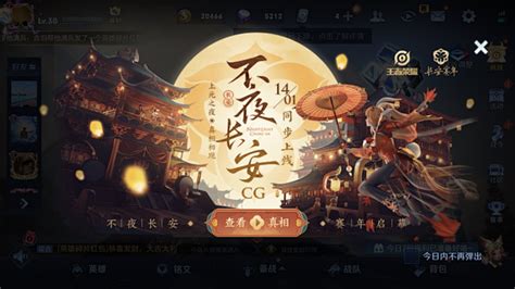 王者荣耀活动界面