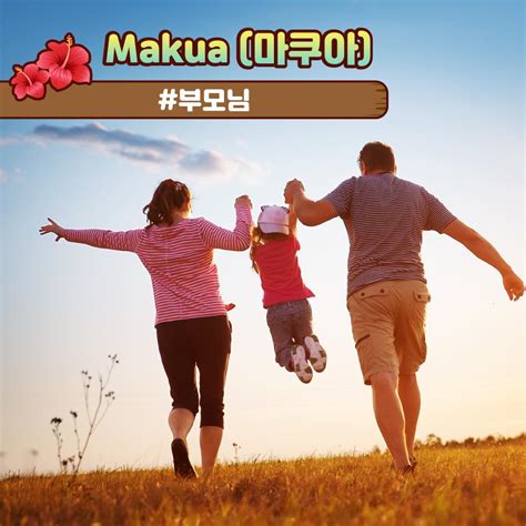 하와이 언어 3탄 옷가게 행사 등에서 많이 보이는 단어~ 가끔 Aloha Korea 알로하 코리아 Facebook