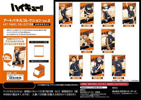 排球少年 日版 「烏野高校」劇場版 排球少年！！ 垃圾場的決戰 亞克力板 Vol2 9 個入 Buywayhk