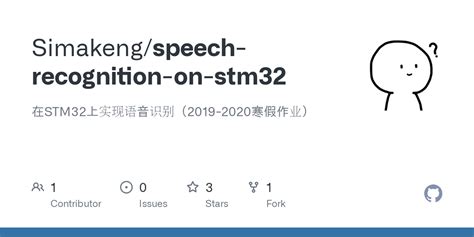 github simakeng speech recognition on stm32 在stm32上实现语音识别（2019 2020寒假作业）
