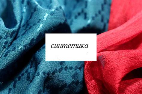 Как сделать синтетику