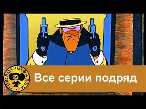 Бременские музыканты - Все серии подряд HD | Мультфильмы, Детские ...