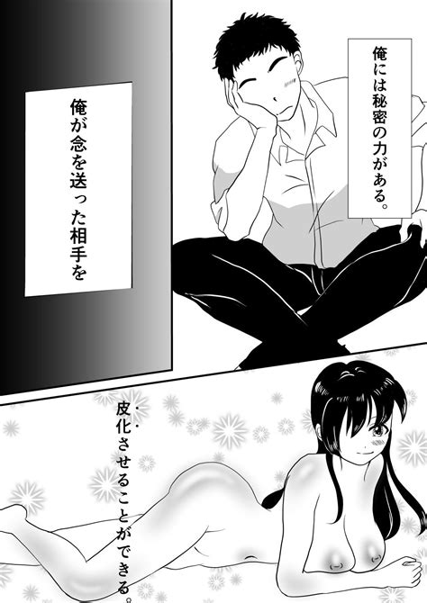 念で皮化させちゃうぞっ エロマンガメメント