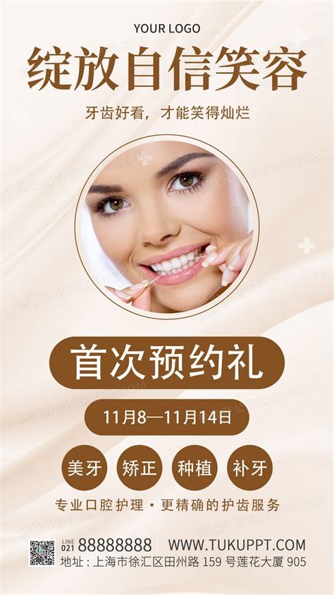 棕色简约绽放自信笑容口腔牙齿手机文案海报口腔健康设计图片下载psd格式素材熊猫办公