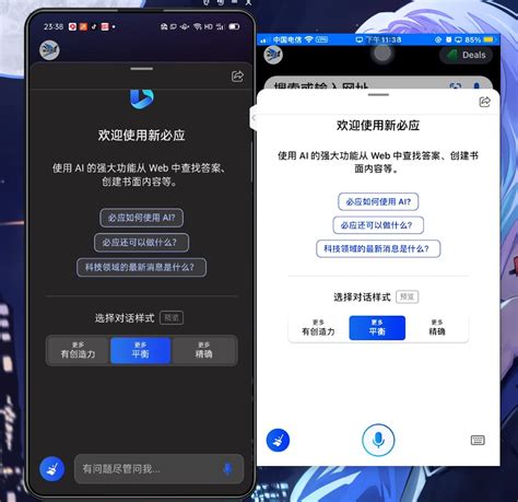 Iphone和安卓手机如何下载安装和使用new Bing 秋水资源