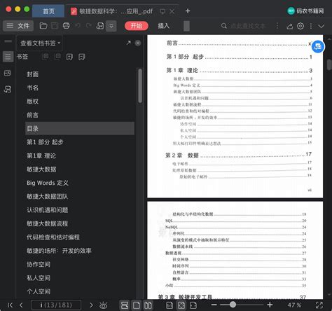 敏捷数据科学用Hadoop创建数据分析应用PDF电子书 26MB 下载 码农书籍网