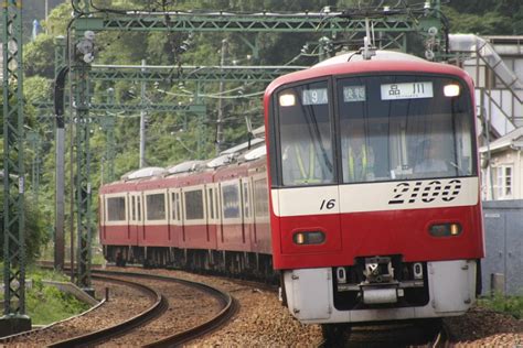 京急電鉄 2100形 2109編成 写真のページ～2019年 きままに1号線 ～1号線系統情報サイト～