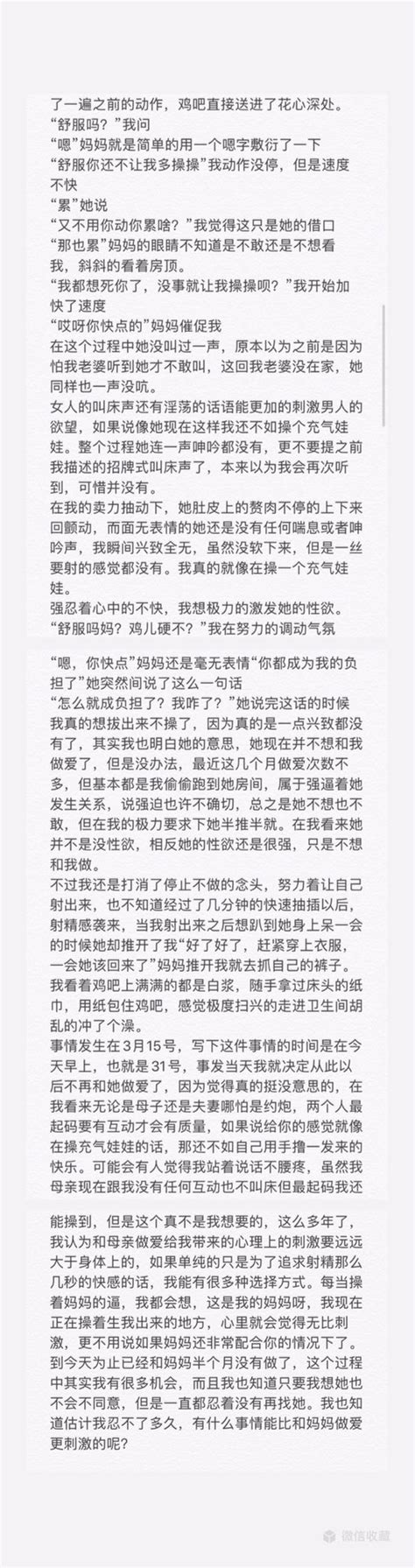 母子乱伦 On Twitter 一直都在写回忆了，今天发一篇短文吧，是前些天和母亲发生关系的记录，也许有的人会觉得很刺激，但是在我看来却是