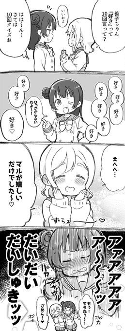 【百合】バカップルのクイズゲーム漫画。よしまる めざし さんのマンガ ツイコミ仮