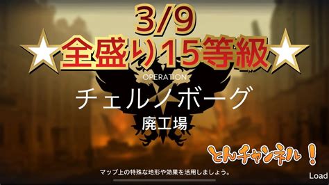 【危機契約6】39 廃工場 15等級【全盛り】 Youtube