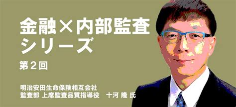 【金融×内部監査シリーズ②】知らなかった そうだったのか・・・内部監査 ～金融機関の経営陣、監査対象組織などの目線で「内部監査」を