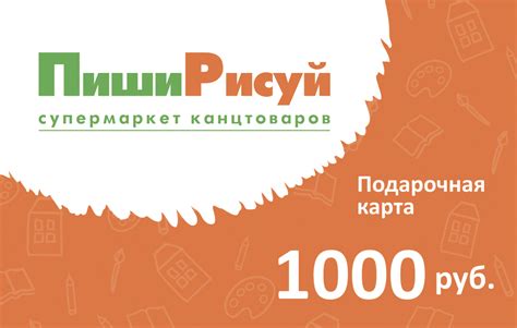Подарочная карта/сертификат 1000р ПР купить в Красноярске | Интернет ...