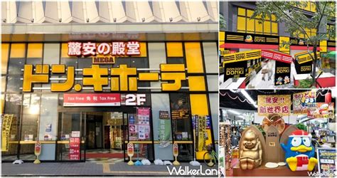 唐吉訶德台灣一號店要開了！24小時營業驚安殿堂「don Don Donki」讓西門町被擠爆，台灣獨家販售區讓你「偽出國購物」狂買