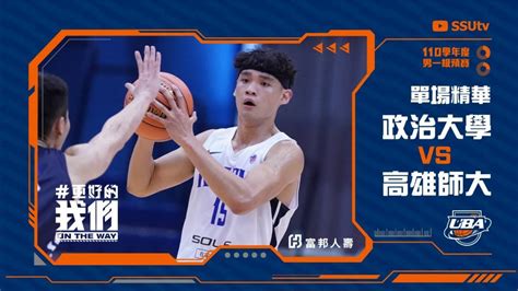 政治大學 84 67 高雄師大【uba 精華】男子預賽 20220124 大專體總 Line Today