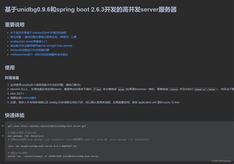 unidbg boot server使用并打包jar调用 基础资料 Java教程开发文档资料 Java资料网