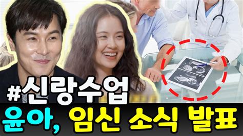 신랑수업 마지막회 눈물이었다윤아가 임신 소식을 전해 모두를 깜짝 놀라게 했다 마침내 저는 아버지가 되었습 동완은 윤아를