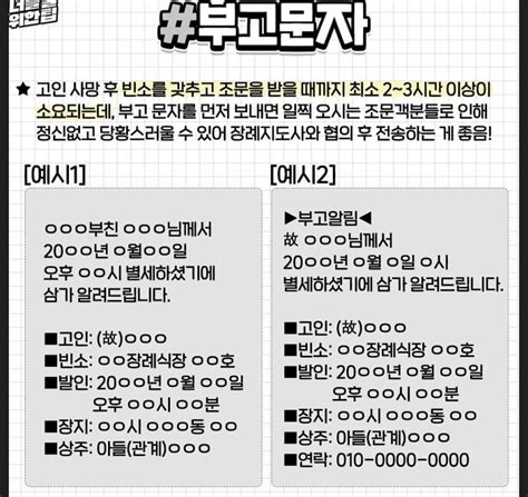장례를 알리는 부고문자와 장례 후 답례문자 문구