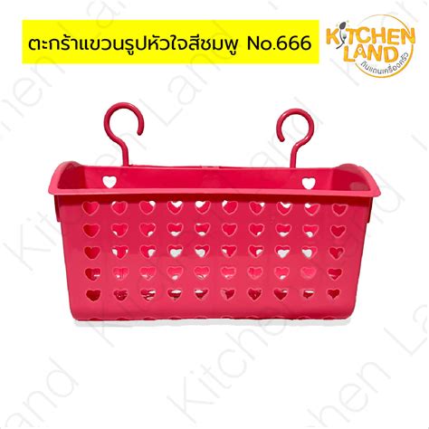 ตะกร้าแขวนใส่ของรูปหัวใจ พลาสติก แขวนในห้องน้ำ สามารถแขวนได้ทุกที่ No
