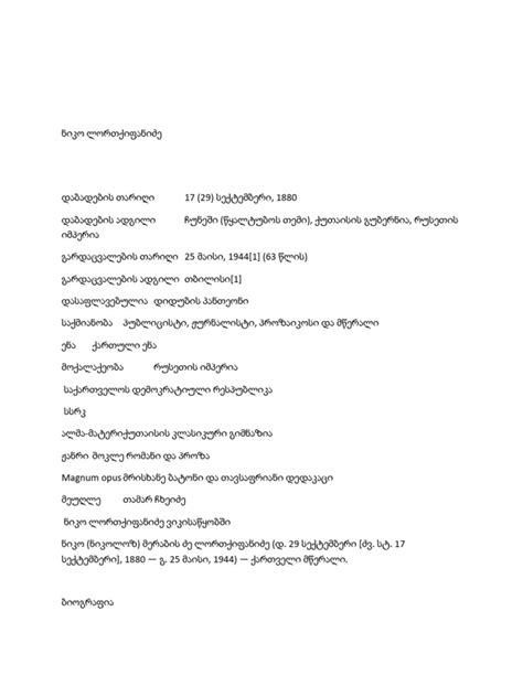 ნიკო ლორთქიფანიძე 1880 Pdf