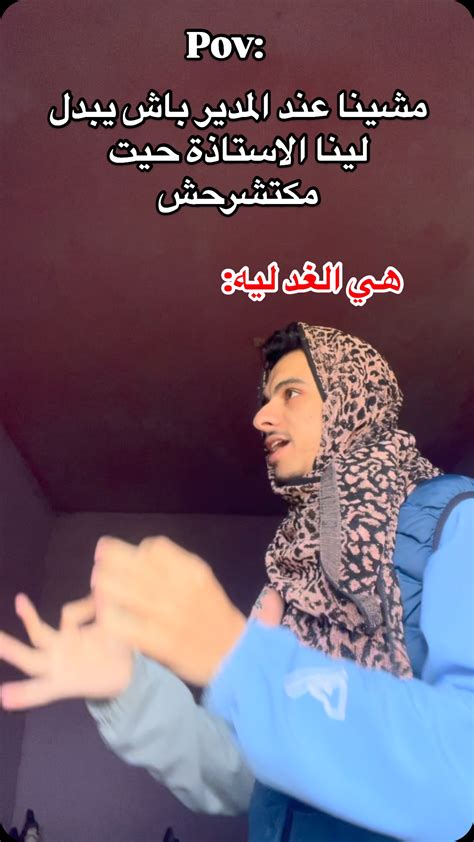 Jaouadelasri ‎طاغي عشيرك 😂😂 Explore Fyp Funny Morroco Fypシ