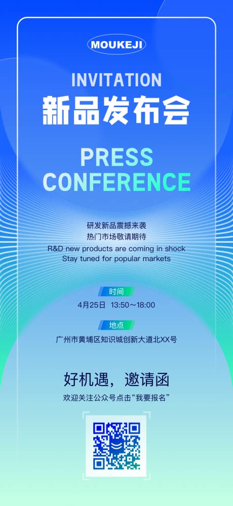 惟美产品发布邀请函sketch广告设计素材海报模板免费下载 享设计