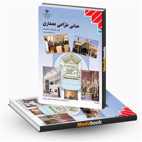 کتاب درسی مبانی طراحی معماری مدابوک