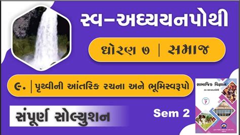 Dhoran 7 Samajik Vigyan Path 9 Swadhyaypothi Std 7 Social Science Ch 9