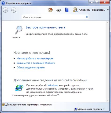 Справочная система Windows