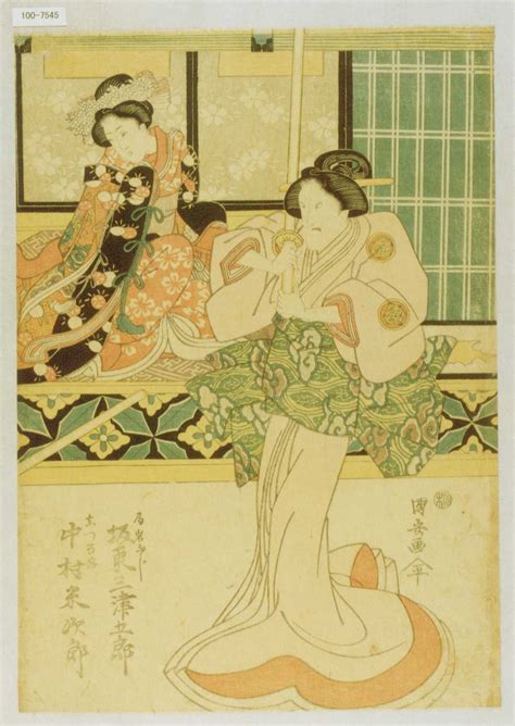 歌川国安による浮世絵局岩ふじ 坂東三津五郎真つる姫 中村米次郎