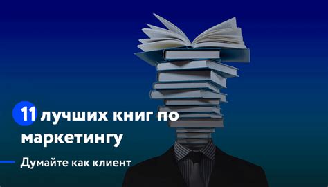 ТОП 11 книг про МАРКЕТИНГ ᐈ Кращі книги з маркетингу для маркетолога