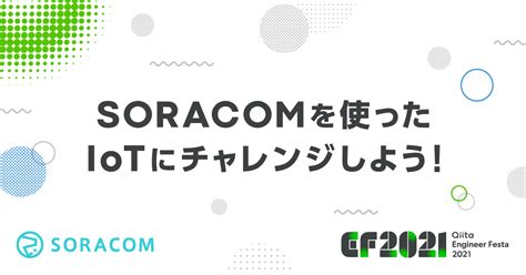 Qiita Engineer Festa 2021 Qiita