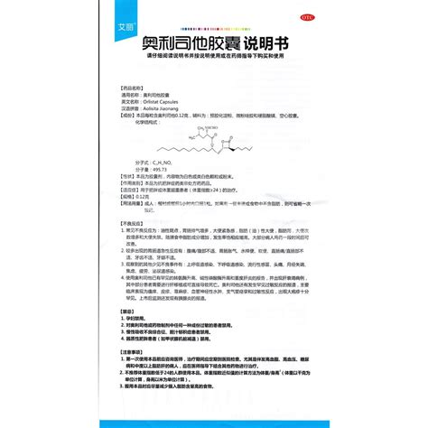 奥利司他说明书 奥利司他说明书 奥利司他片 第3页 大山谷图库