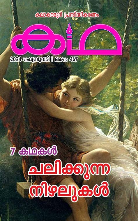 Katha Magazine Magazine Get Your Digital Subscription